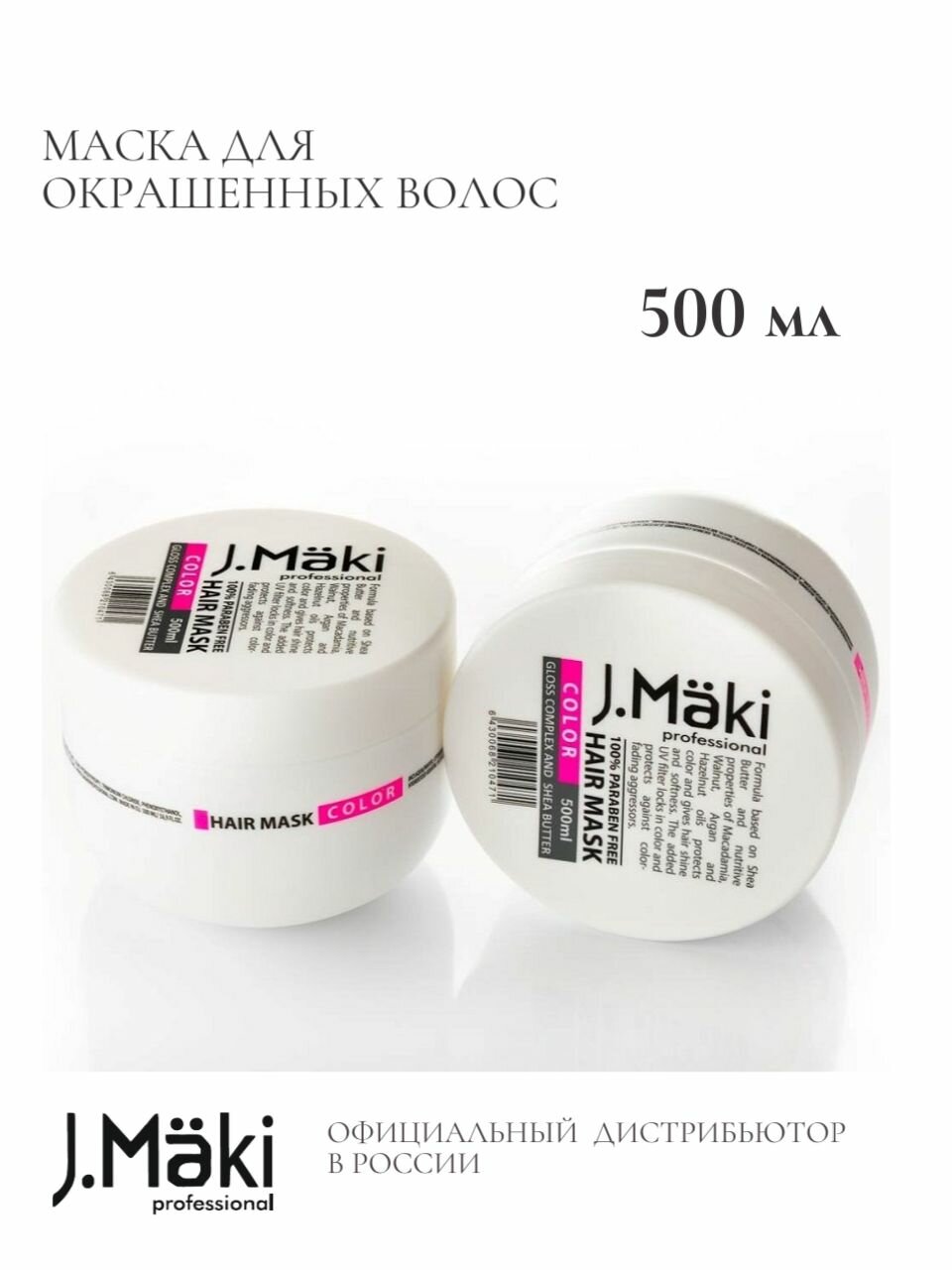 J.Maki Маска для окрашенных волос 500 мл