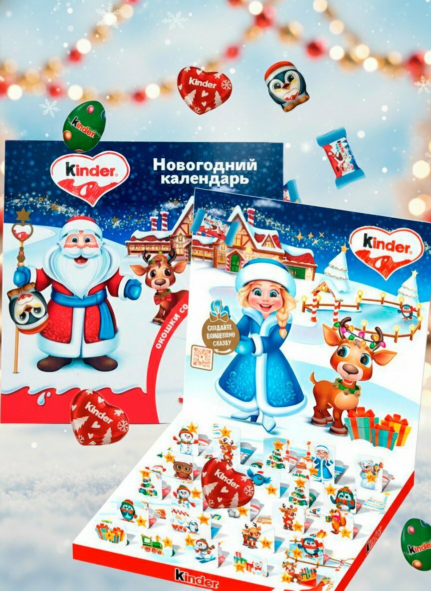 Новогодний Адвент календарь Kinder Mix, 123 гр 31 окошко