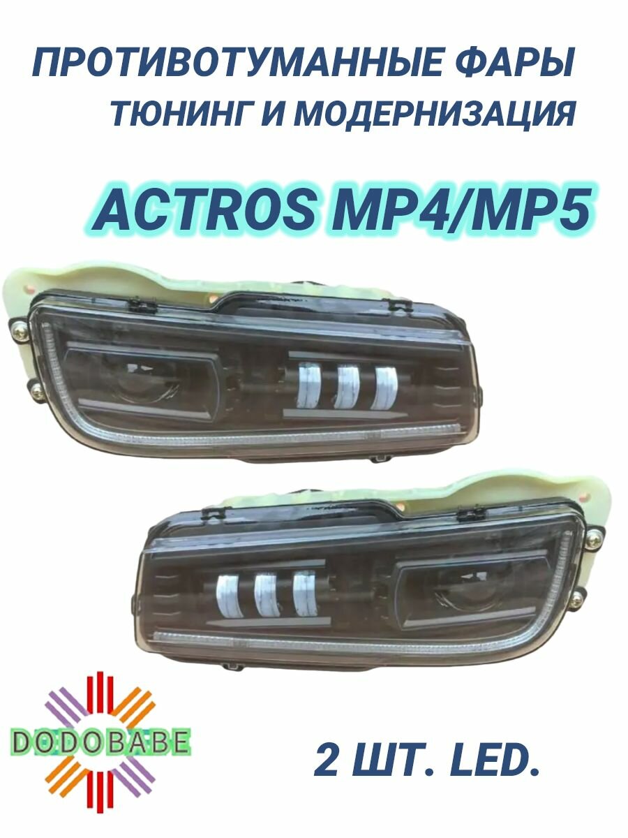 Фары противотуманныеop