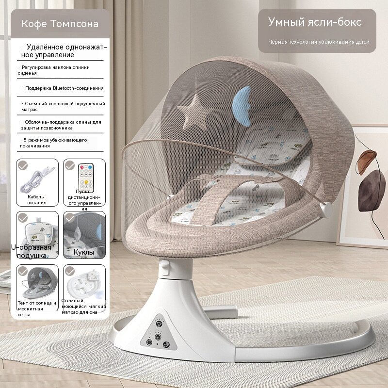 Кресло-качалка детское умное (5 скоростей, Bluetooth, защита позвоночника)