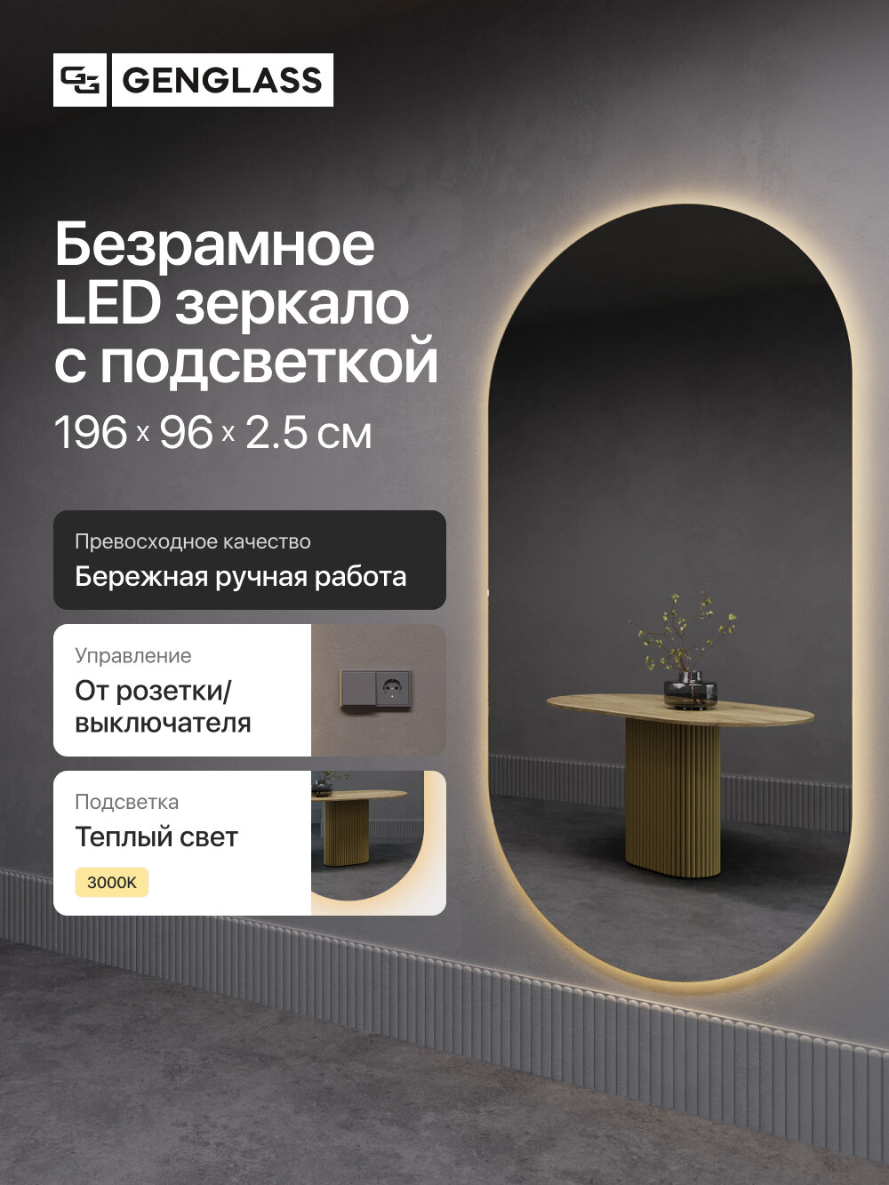 GENGLASS Зеркало настенное с тёплой подсветкой NOLVIS NF LED XL 200x100 см