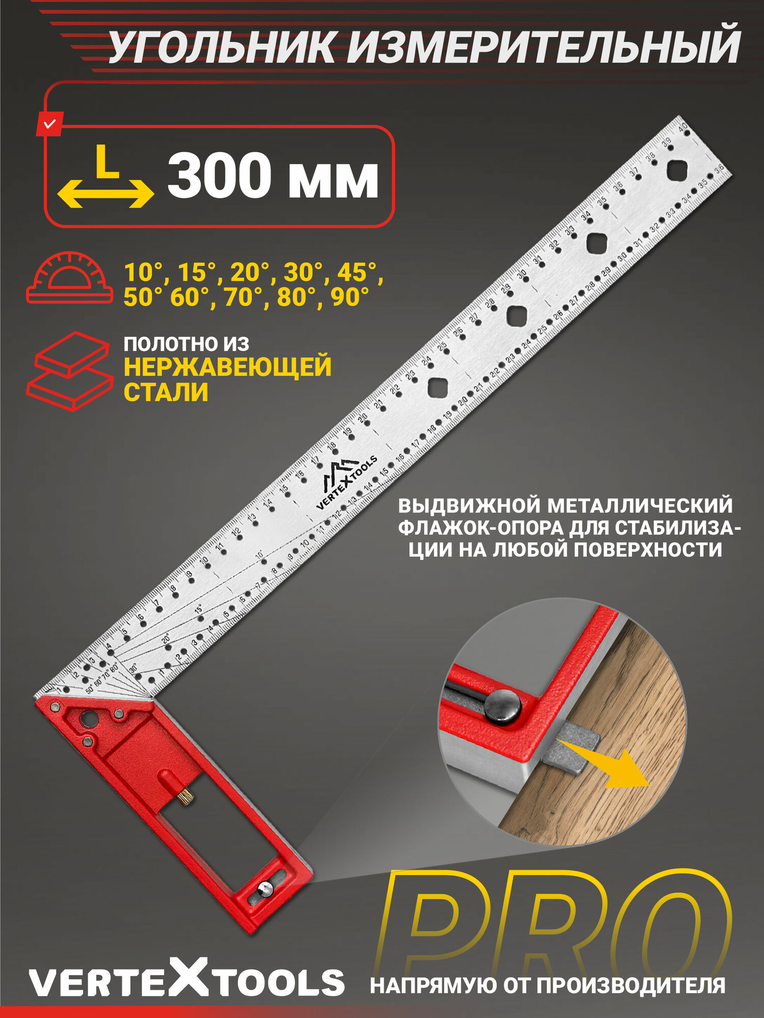Угольник строительный разметочный 400 мм. VertexTools профессиональный