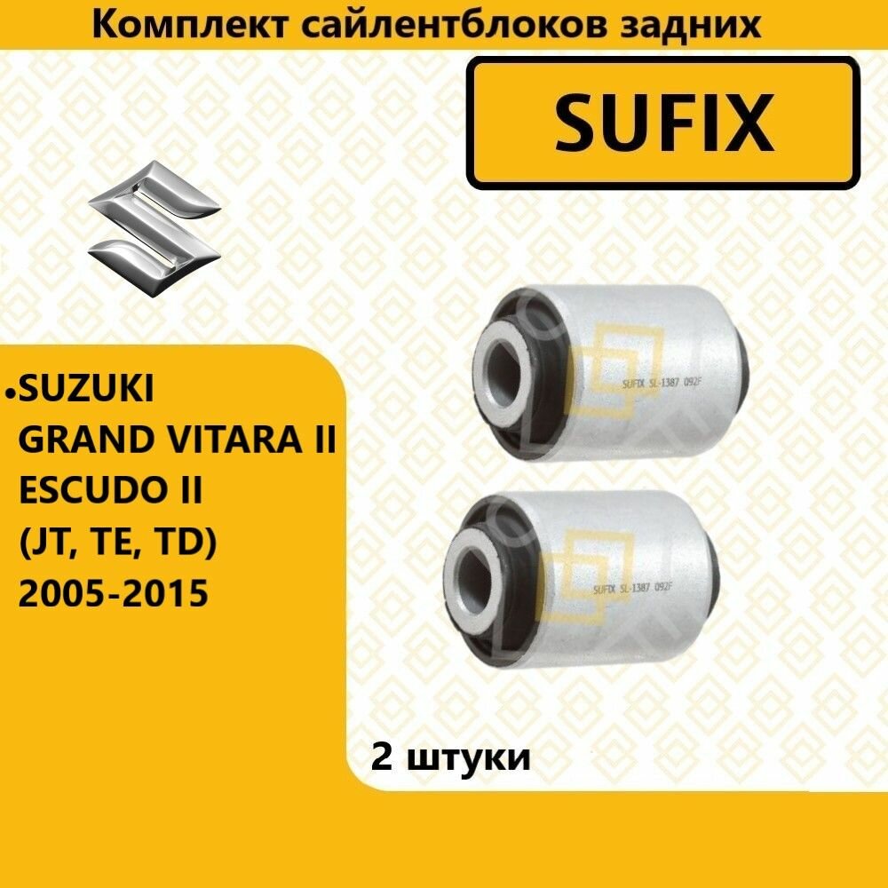 Комплект сайлентблоков задних, Сузуки гранд витара / SUZUKI GRAND VITARA II ESCUDO II (JT, TE, TD) 2005-2015г. в