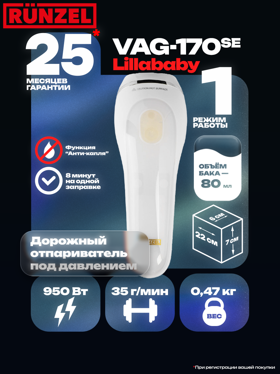 RUNZEL VAG-170SE LillaBaby, White самый легкий 470 грамм и компактный ручной отпариватель для одежды с давлением, 950 Вт, белый