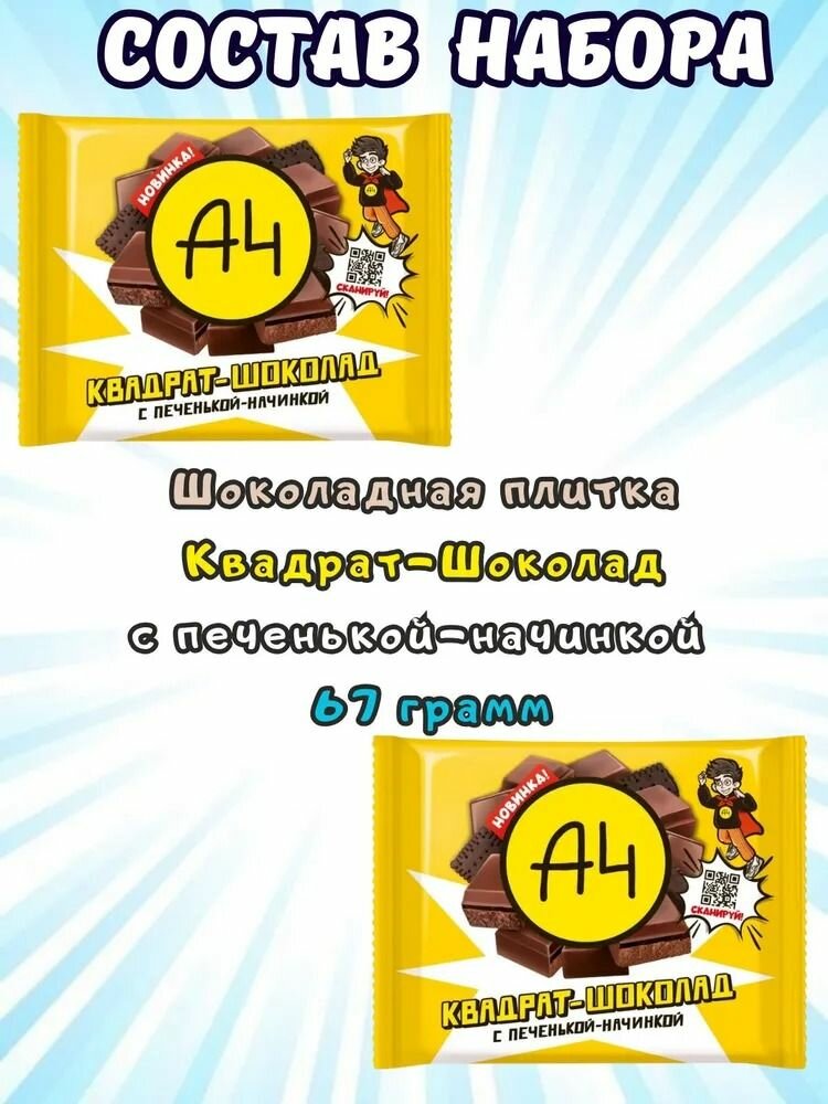 Шоколад 2 шт по 67 грамм А4 квадрат с печенькой-начинкой