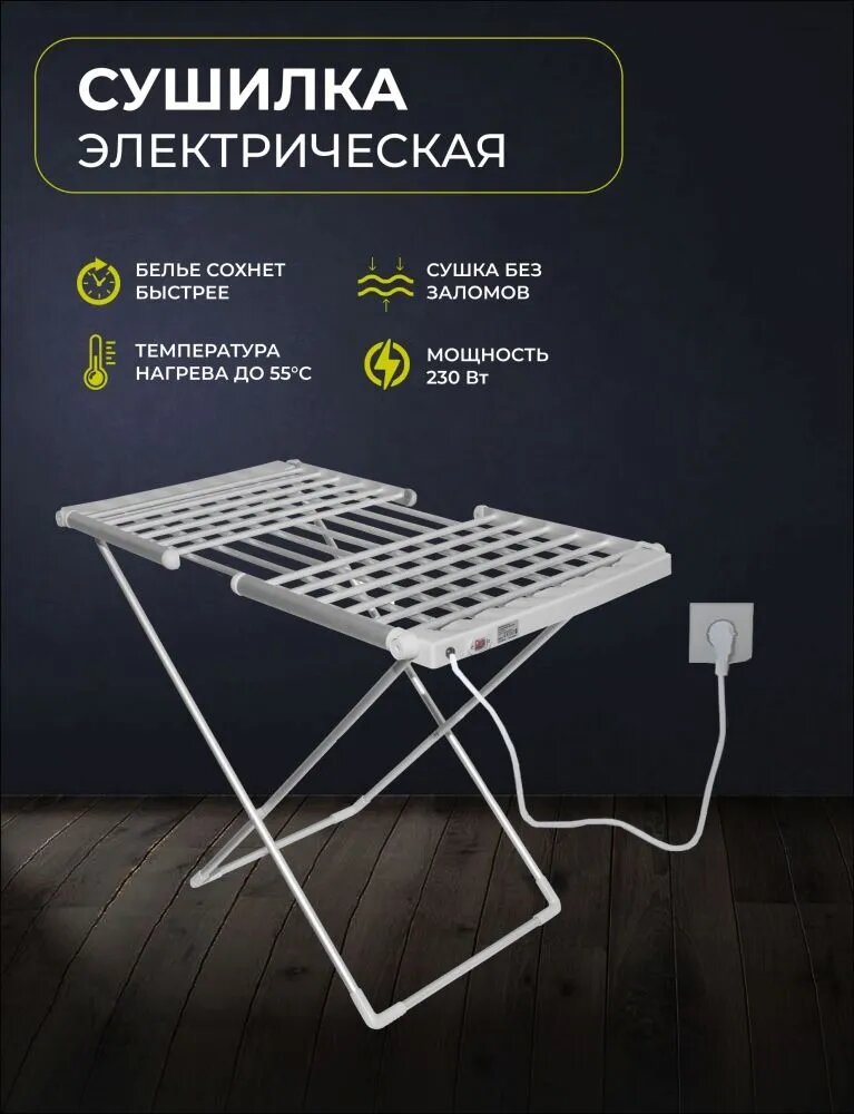 Сушилка для белья напольная, 146 см х 54 см х 92 см