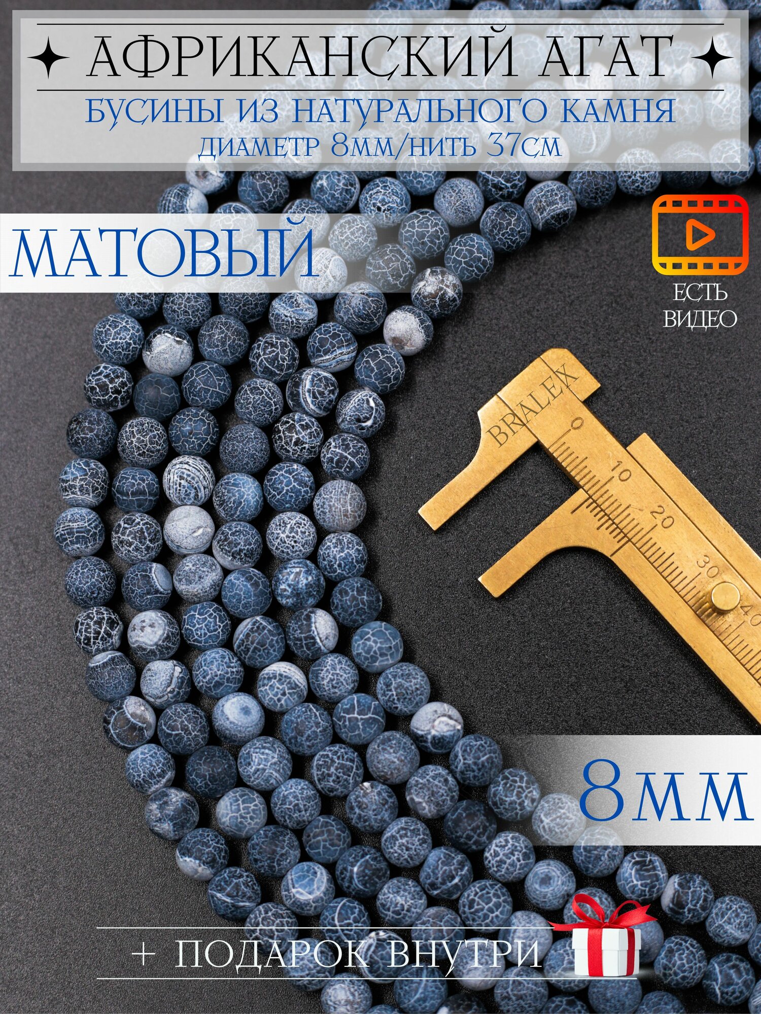 Матовые бусины 8мм из натурального камня африканский агат