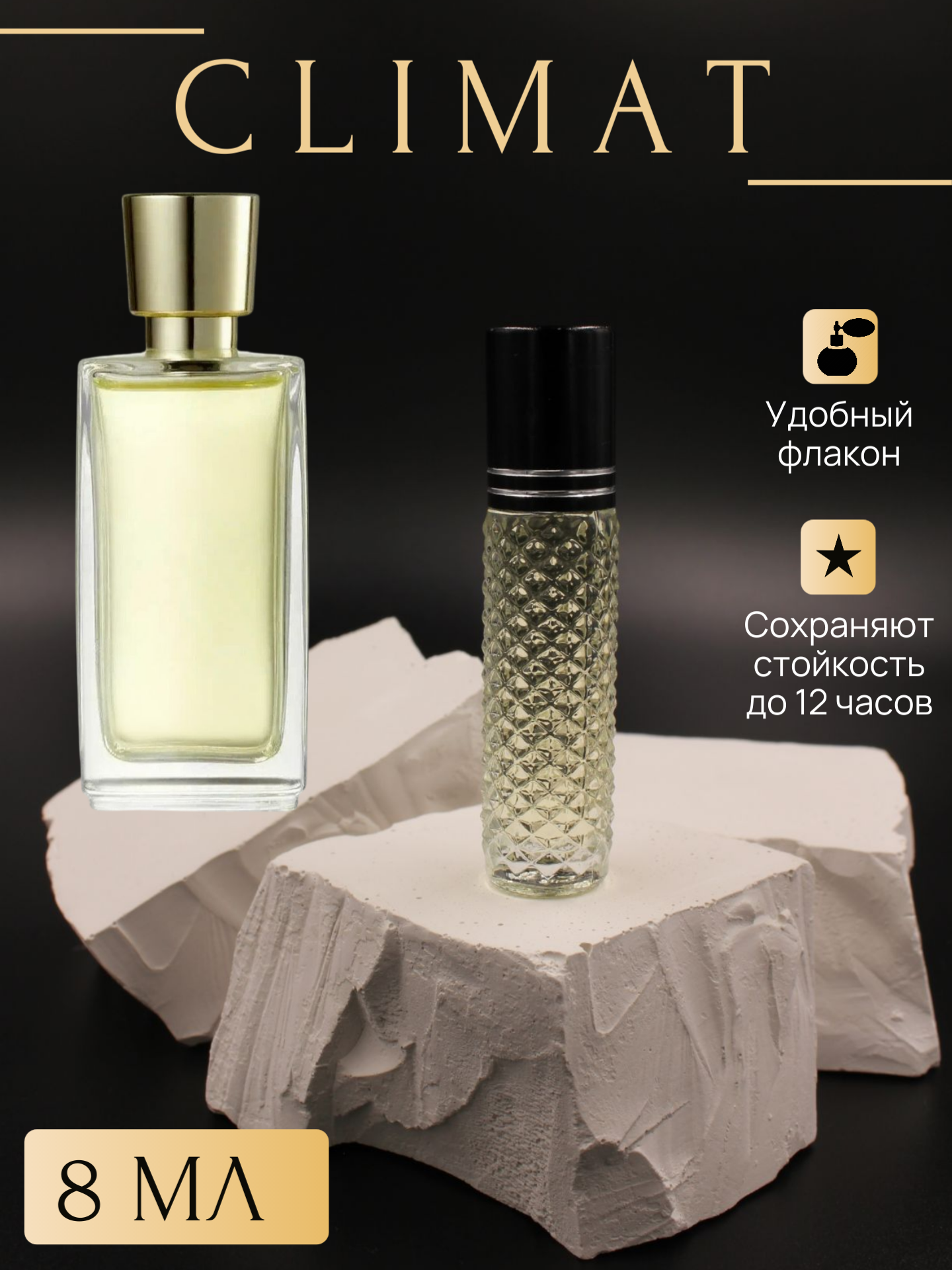 Масляные духи по мотивам Climat; Клима; флакон 8 мл