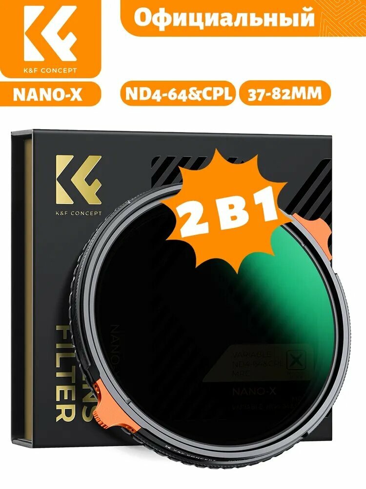 K&F CONCEPT Нейтральный (ND) светофильтр 77 мм