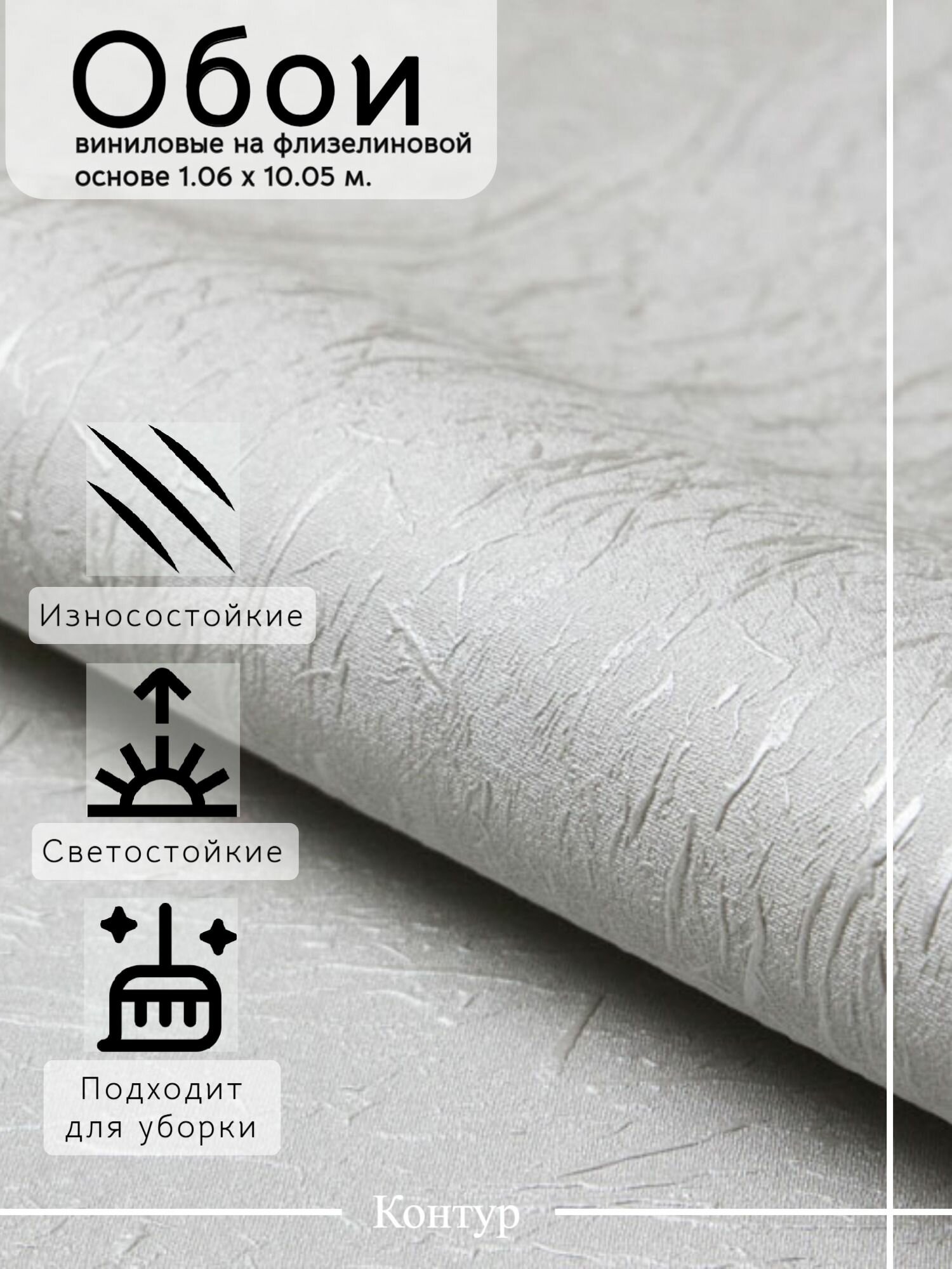 Рельефные, скрывают неровности стен. Обои антивандальные, виниловые на флизелиновой основе 1.06х10.05, супермоющиеся.