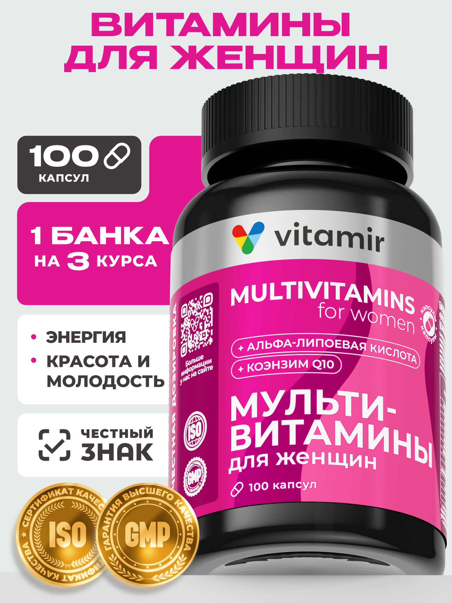 Витамины для женщин VITAMIR PRO / Мультивитамины для красоты, энергии и молодости / 100 капсул