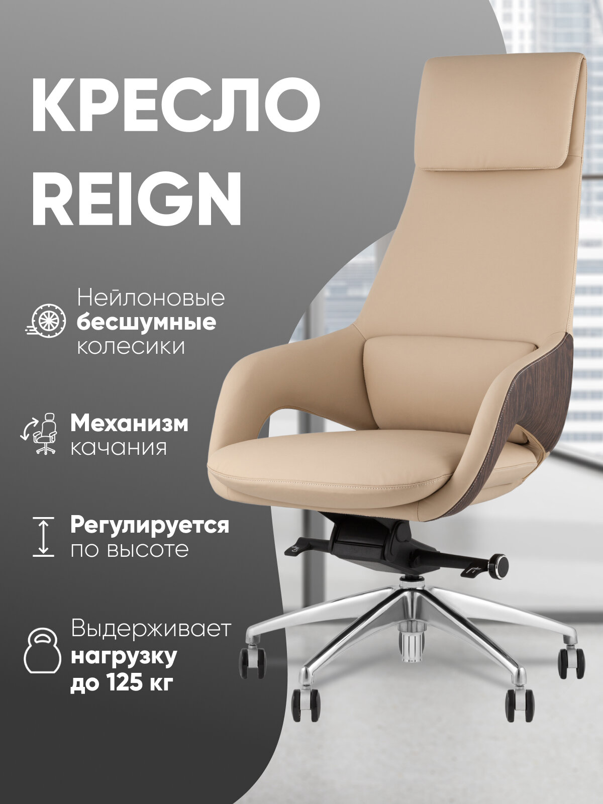 Компьютерное кресло STOOL GROUP Reign
