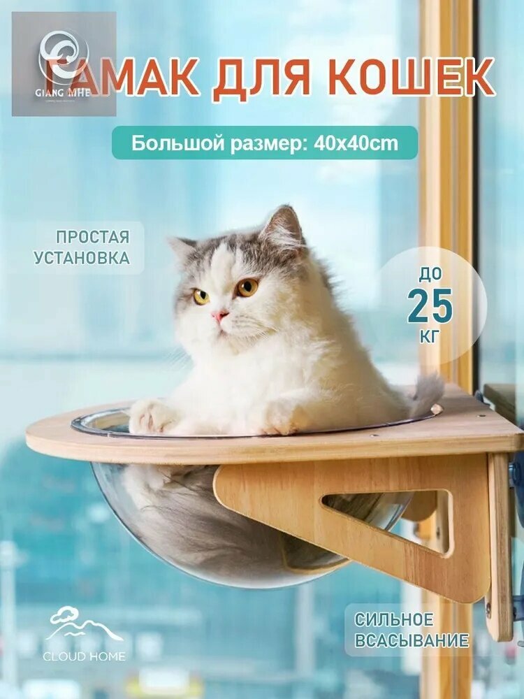 Гамак для кошек на окно, до 25 кг, 40x40 см