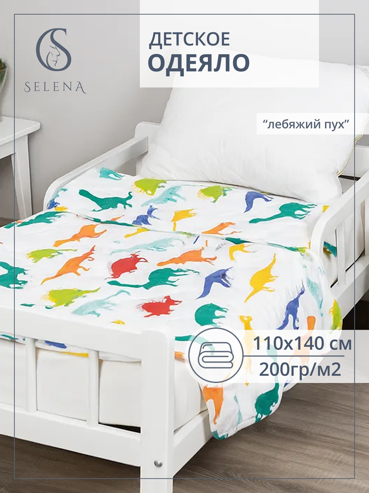 Одеяло 110х140 см, SELENA "Дино", хлопок, поплин, микроволокно "Лебяжий пух", покрывало