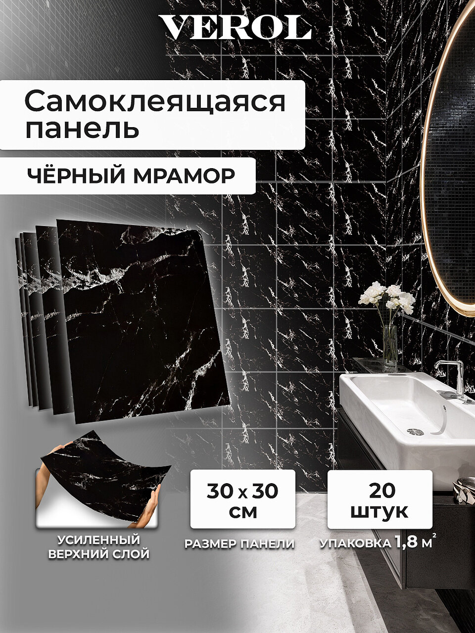 Самоклеющиеся панели для стен VEROL "Мрамор черный" 30х30 см, 20 шт, влагостойкие