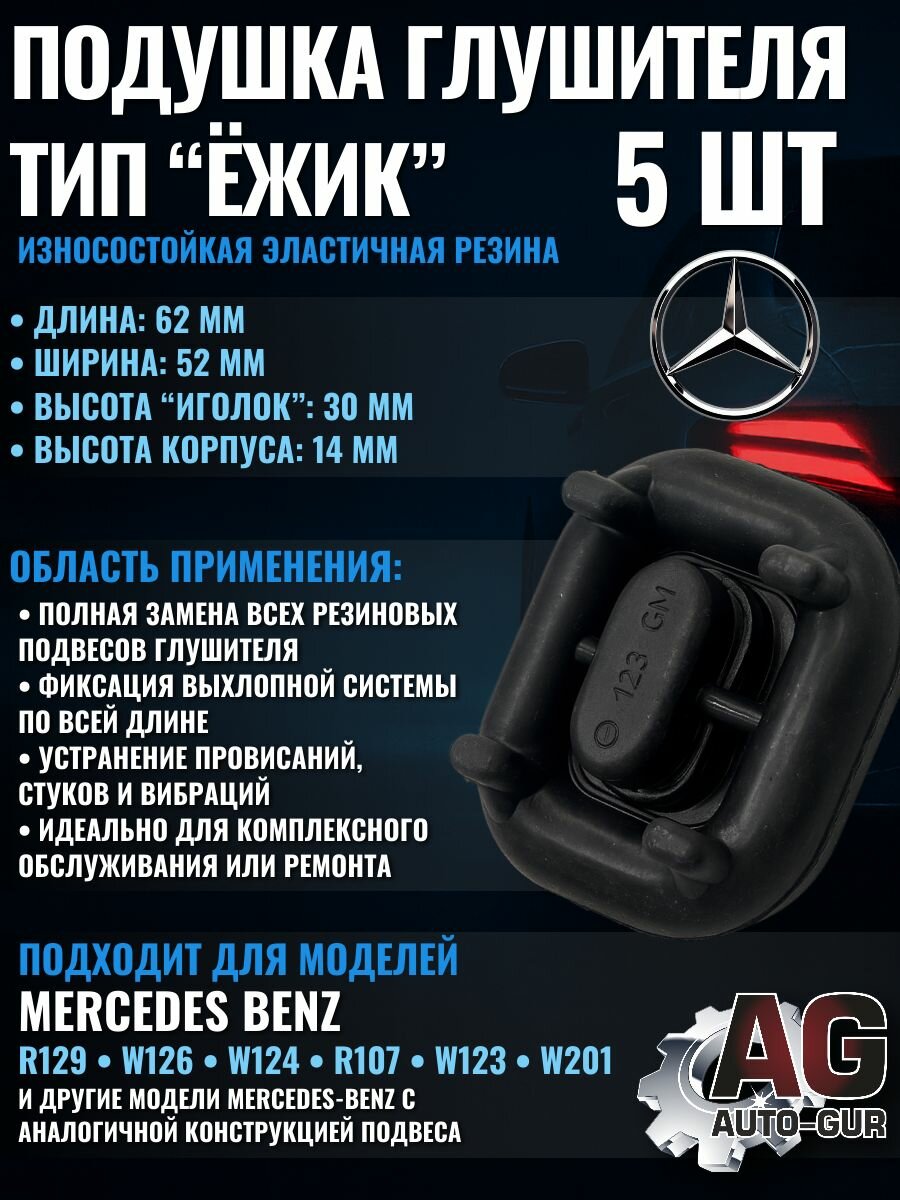 Резиновые подвесы глушителя Mercedes, подушки выхлопной системы W126 W124 W123, 5 шт