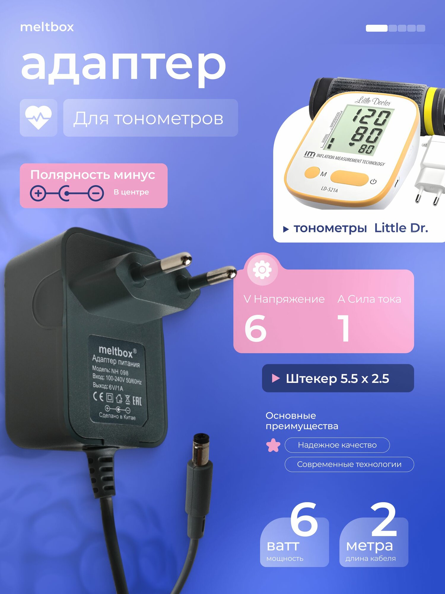 Адаптер для тонометров Nissei и Little Doctor 6V 1A