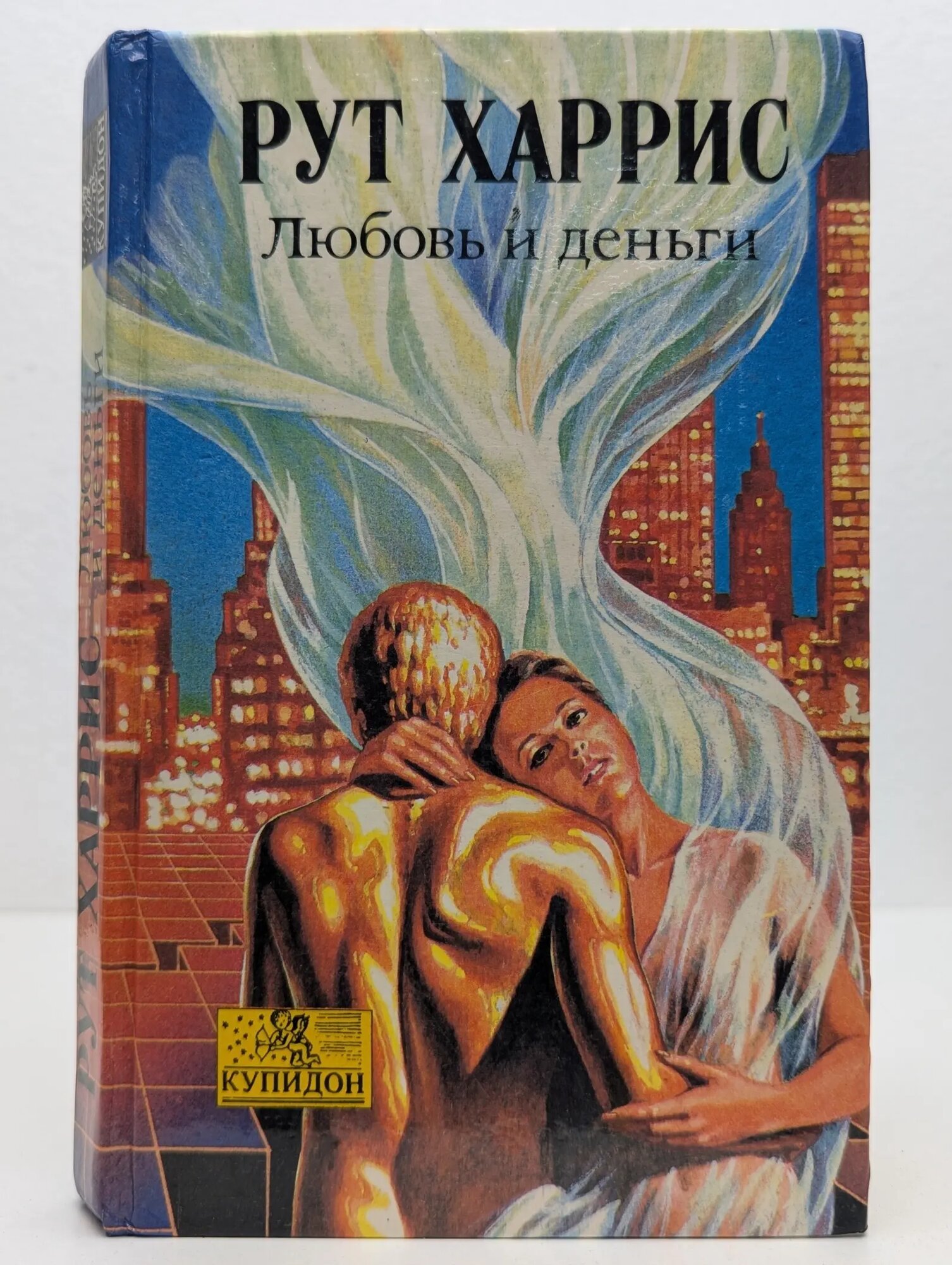 Любовь и деньги Харрис Рут 1993
