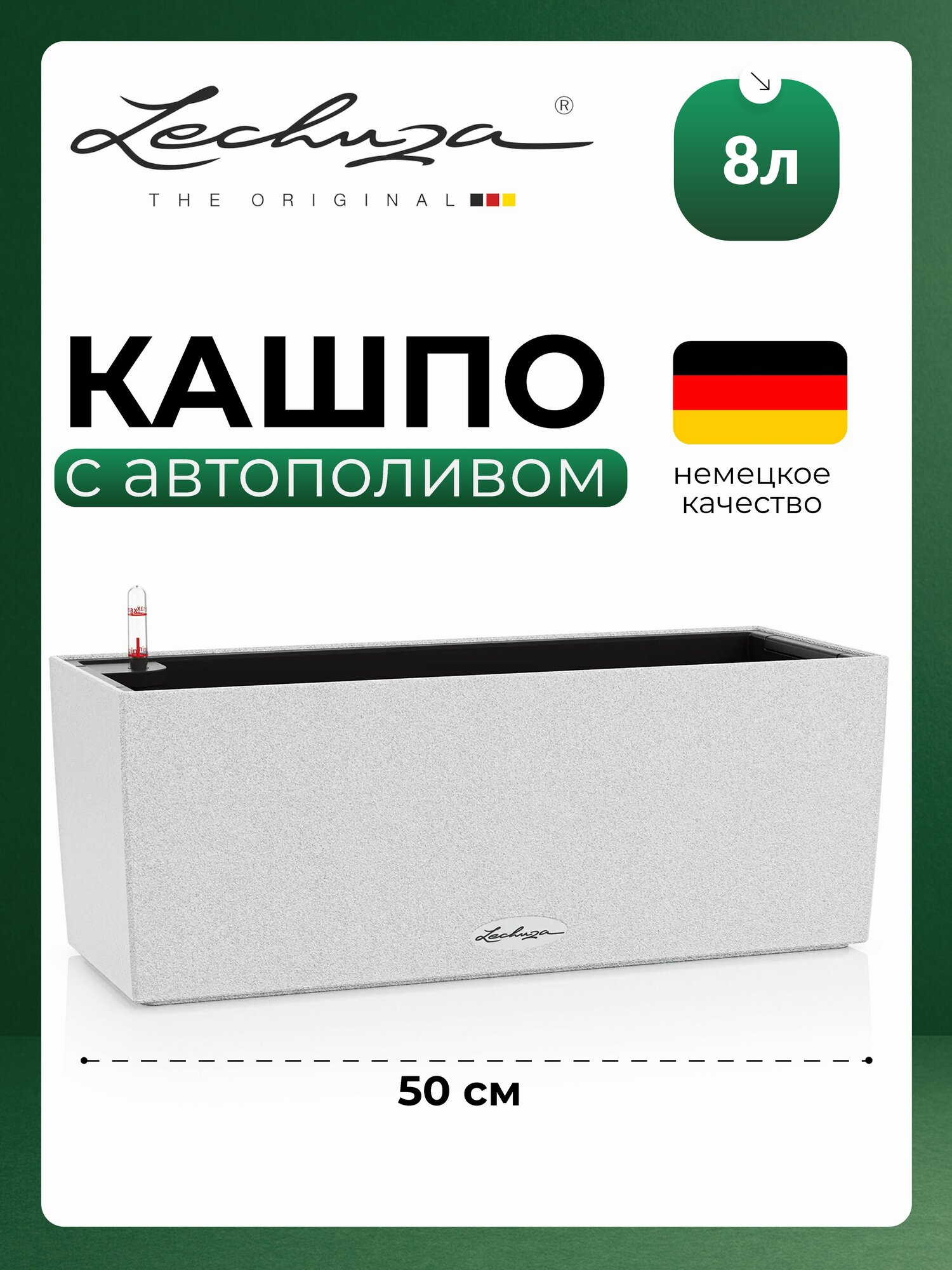 Кашпо для цветов с автополивом Lechuza BALCONERA Stone