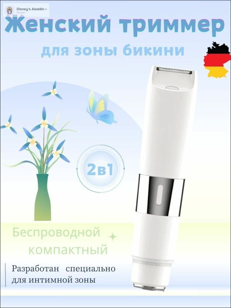 Триммер женский Бритва для девочек