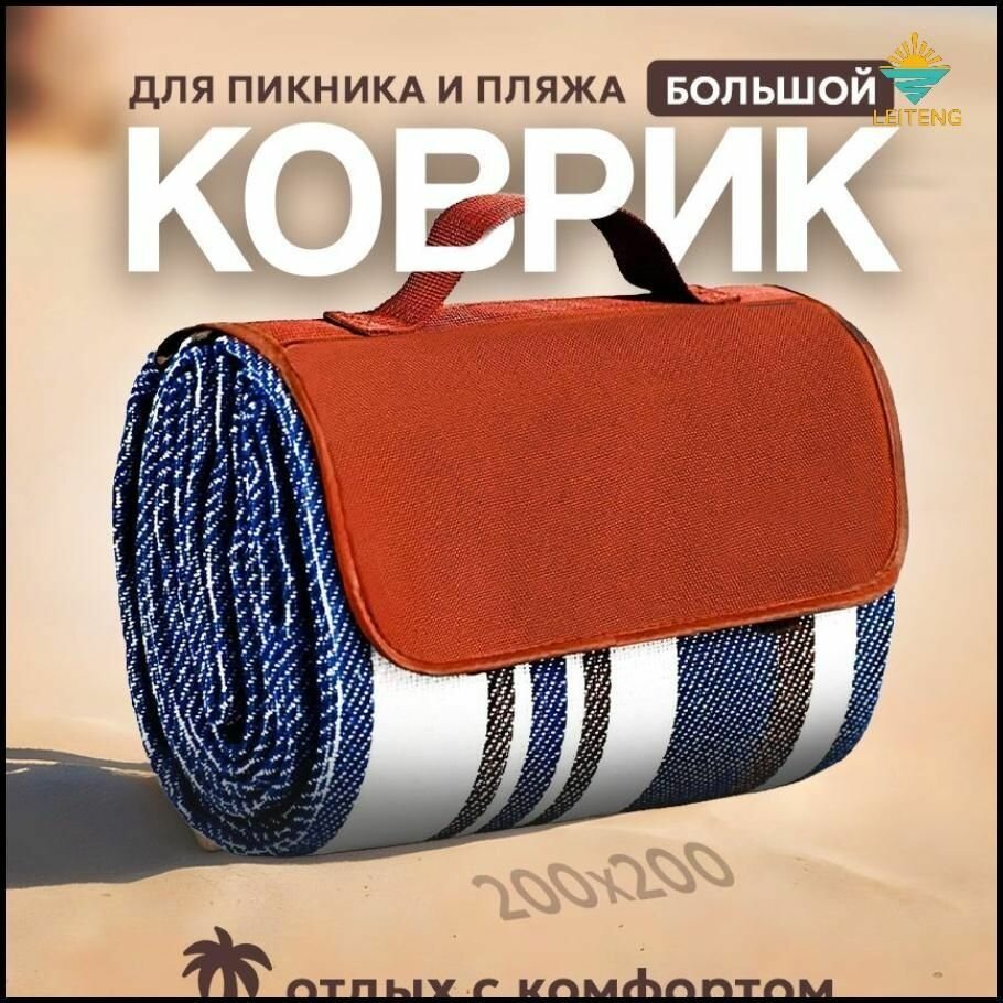 Пляжный коврик, 200 см x 200 см, водонепроницаемый, непромокаемый