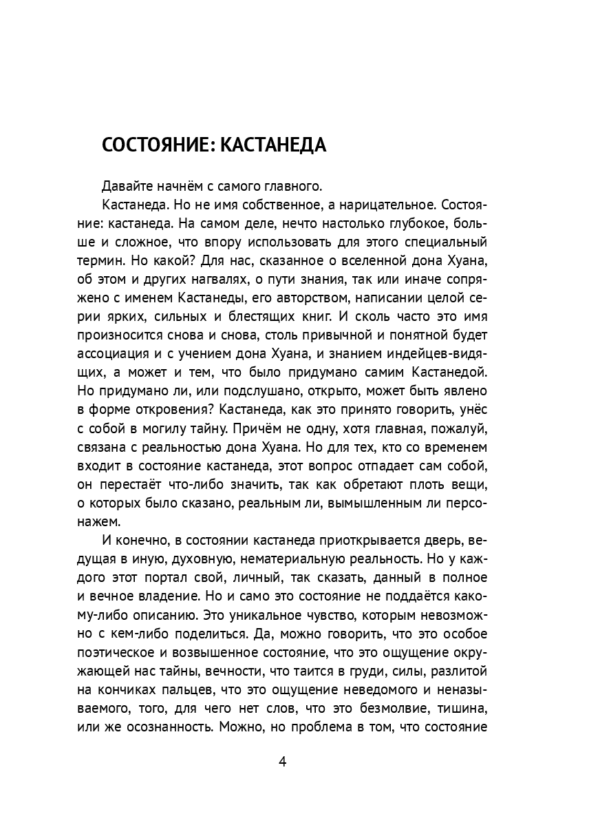 Состояние: Кастанеда — фото 1