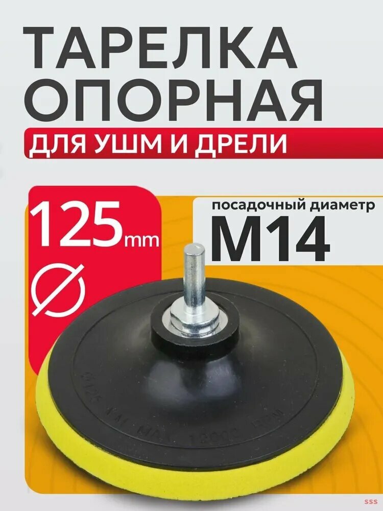 Опорная тарелка/оправка