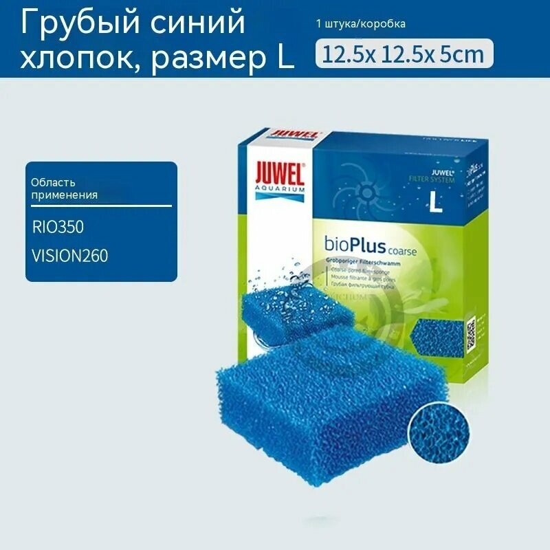 Немецкий фильтр для аквариума JUWEL Black Diamond Fish tank из хлопка