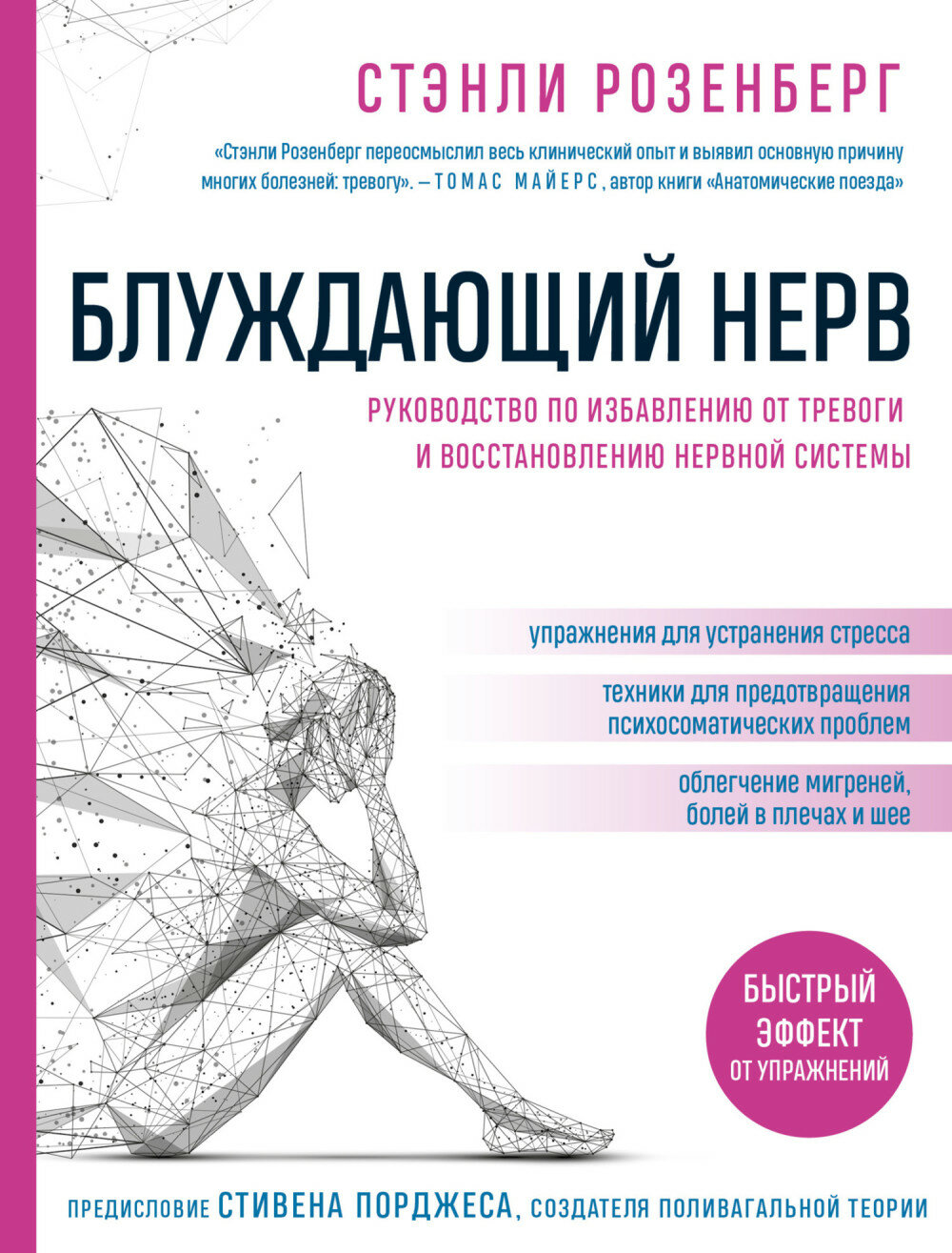 Блуждающий нерв. Руководство по избавлению от тревоги и восстановлению нервной системы (ознакомительная часть) Reprinted books