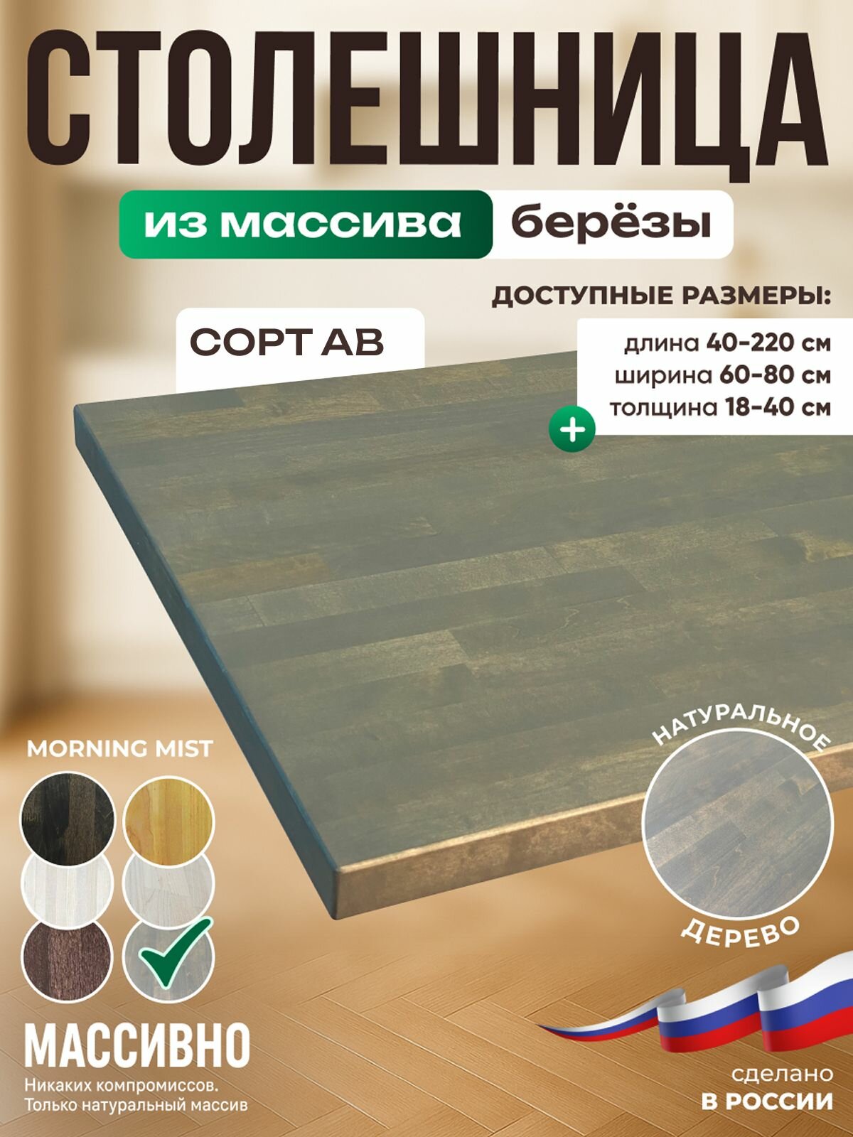 Столешница деревянная из массива березы сорта АВ толщиной 18 мм размер 160х60 см цвет Morning Mist