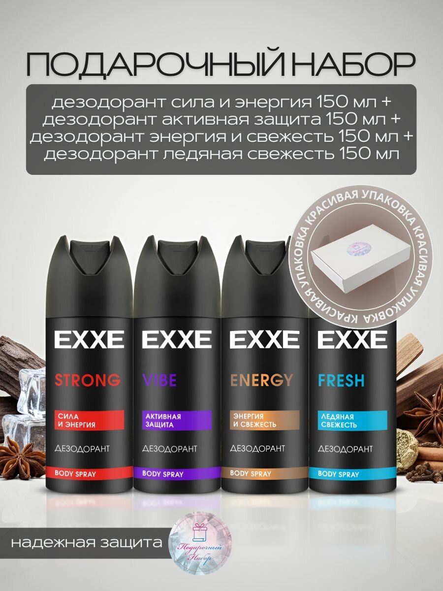 Подарочный набор мужской EXXE Дезодорант спрей Мужской Strong + Fresh + Energy + Vibe 150мл