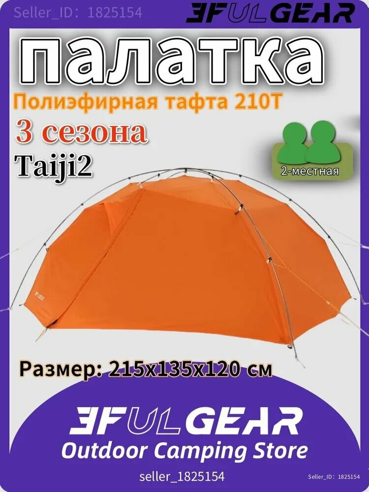 3F UL GEAR Палатка 2-местная