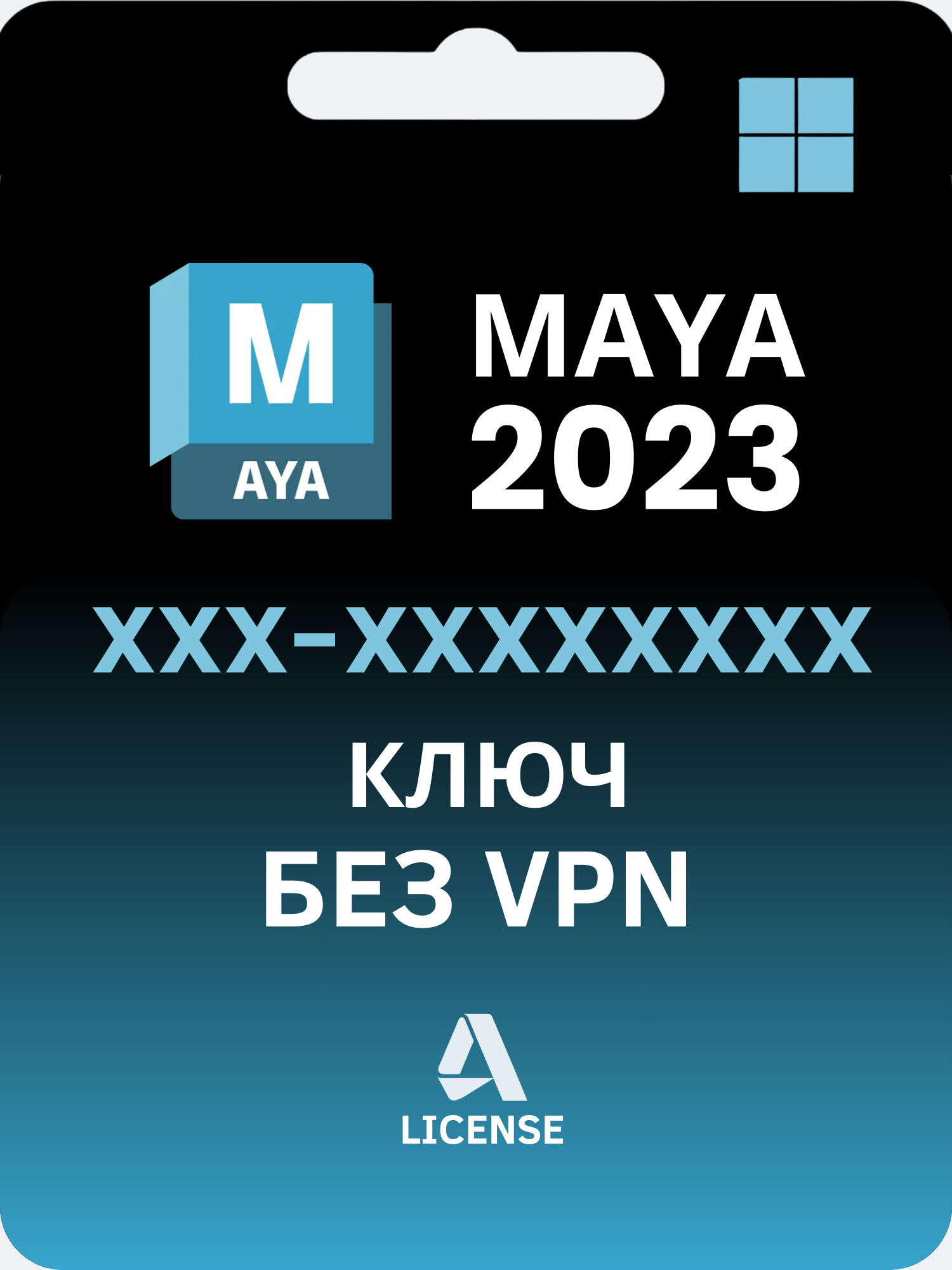 Ключ Autodesk Maya 2023 без VPN для Windows на 10 месяцев - официальная лицензия с гарантией