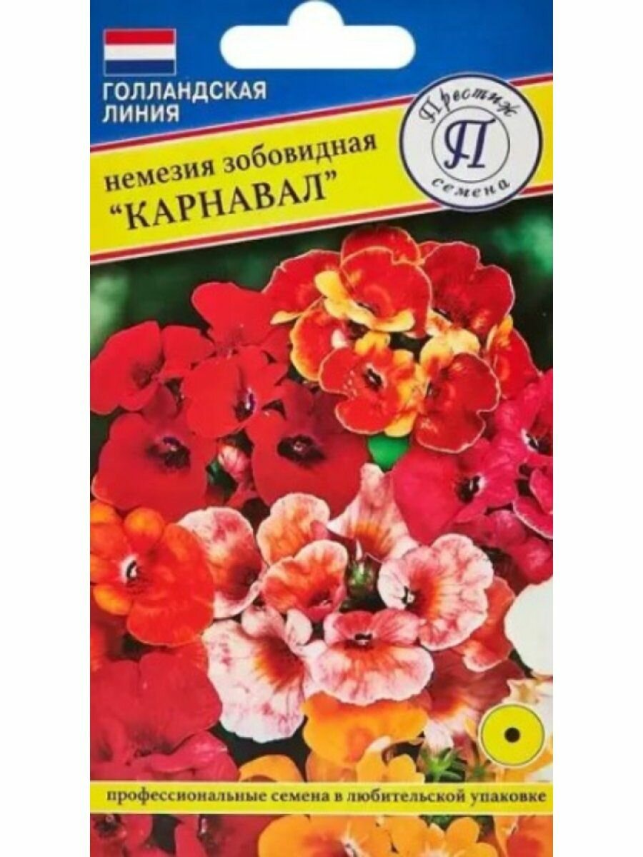 Немезия Карнавал 10 шт, Семена Престиж