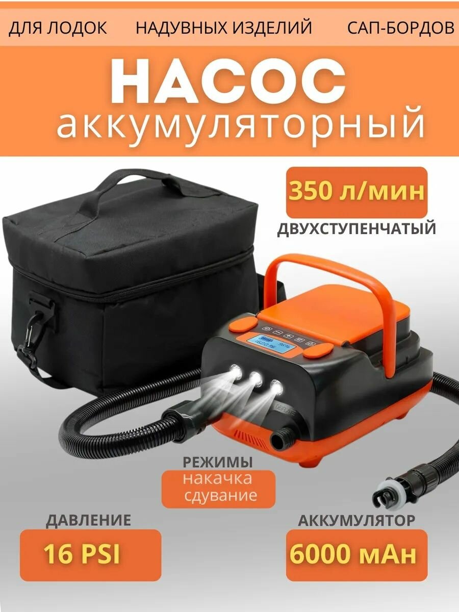 Насос для лодки ПВХ аккумуляторный