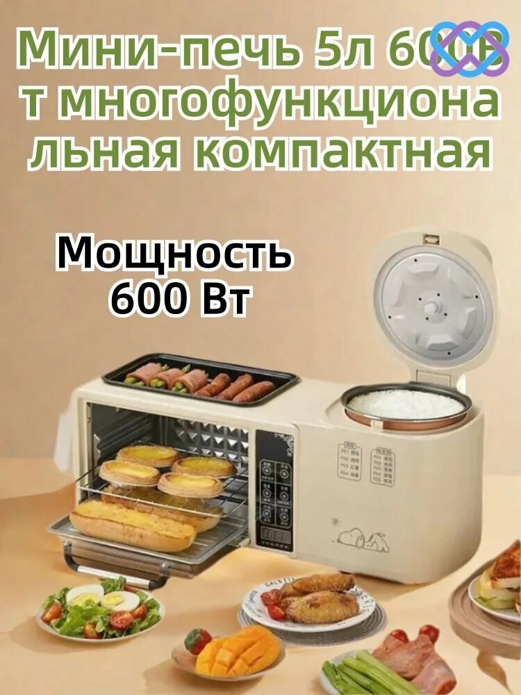 Мини-печь Многофункциональная домашняя духовка. Она может варить рис, готовить суп, выпечь торты и жарить яйца. Предлагает множество вариантов функций, при этом компактна и легкая.