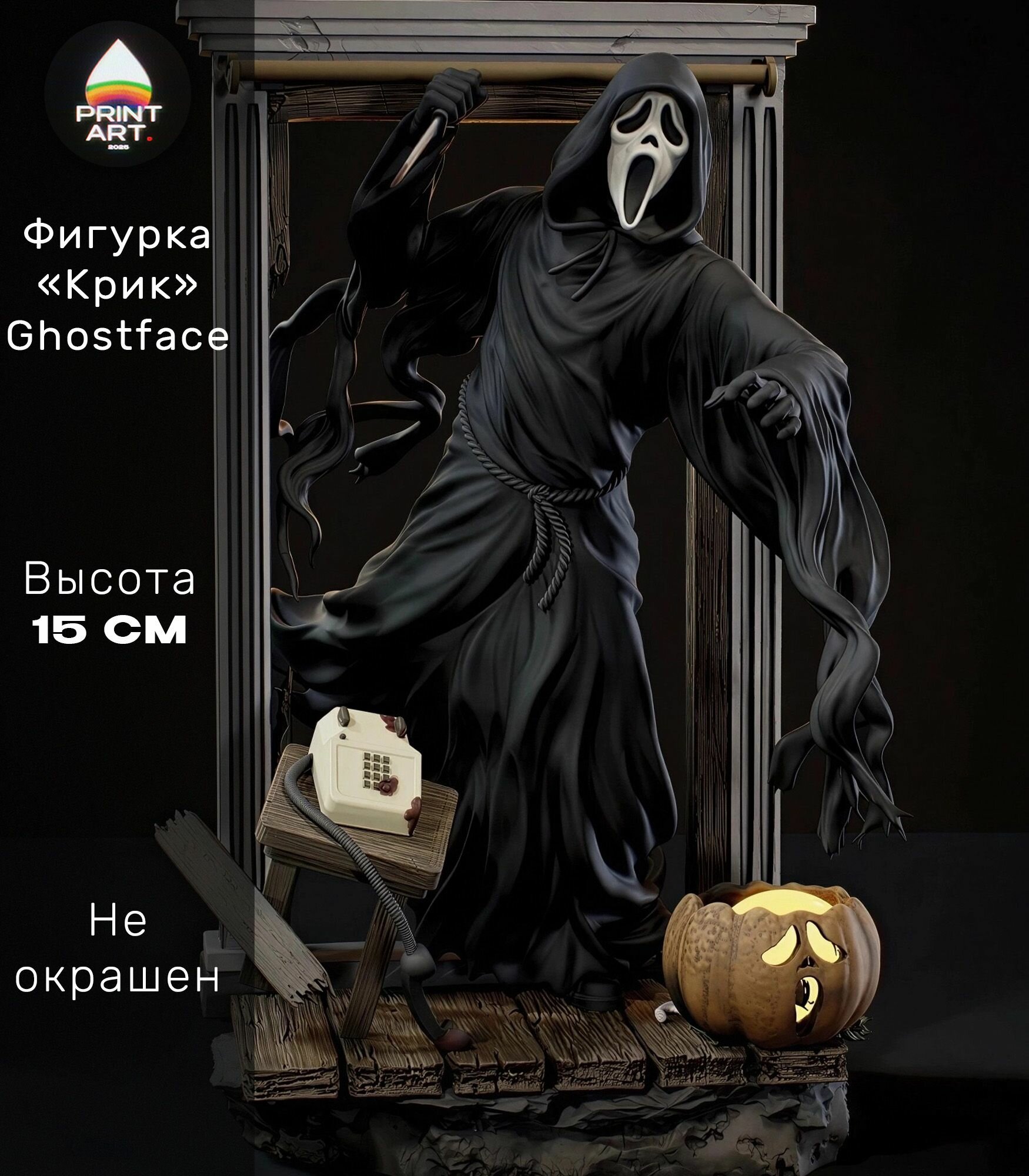 Крик Ghostface Фигурка для самостоятельно покраски 15 см