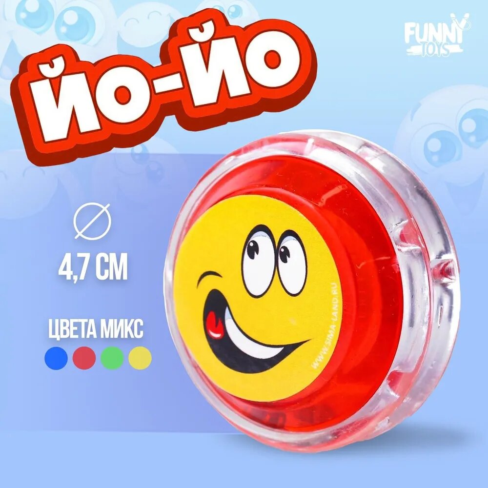 Йо-Йо Funny Toys «Смайлик», цвета микс, игрушка-антистресс, 3+