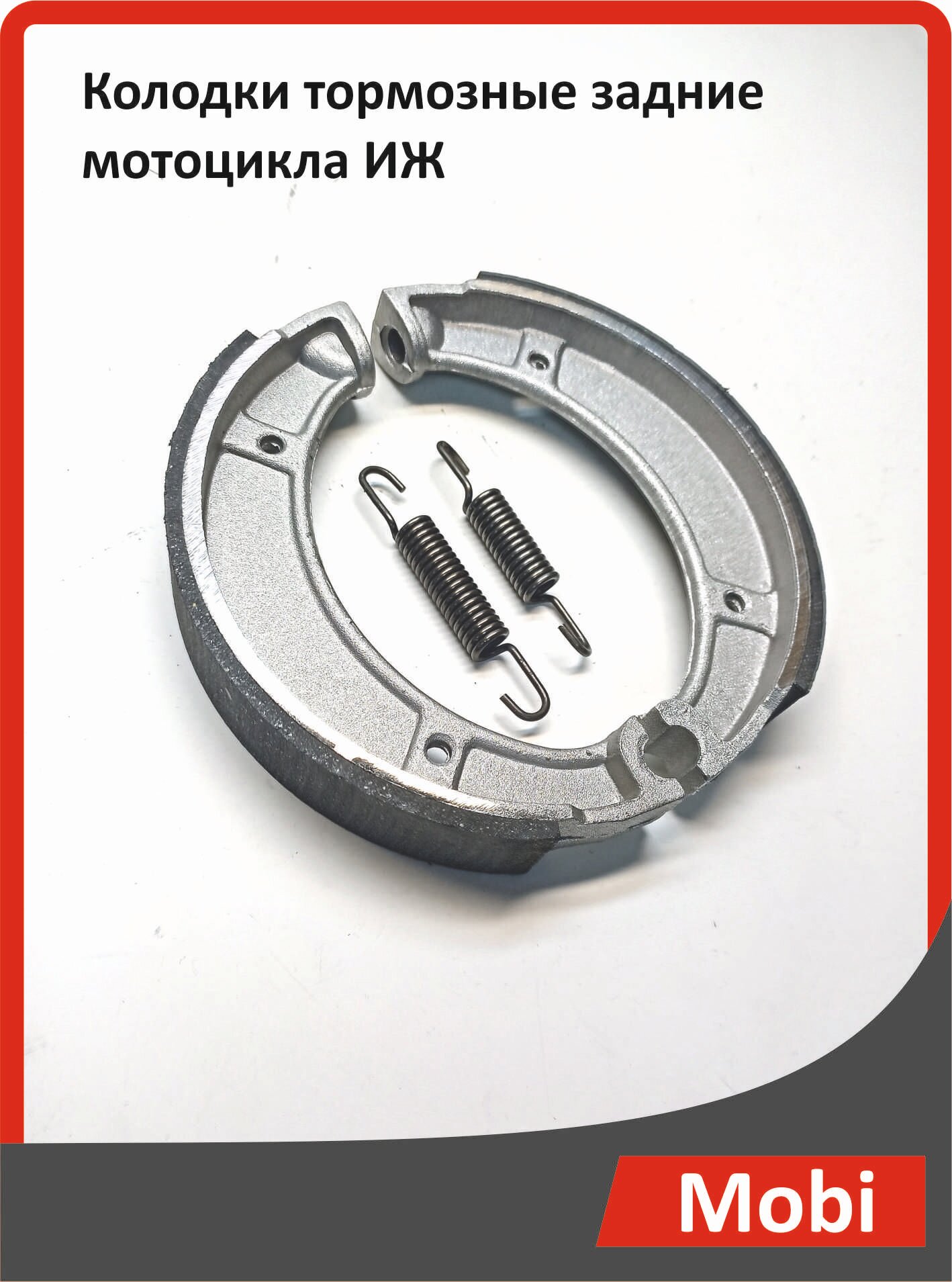 Колодки тормозные задние мотоцикла ИЖ