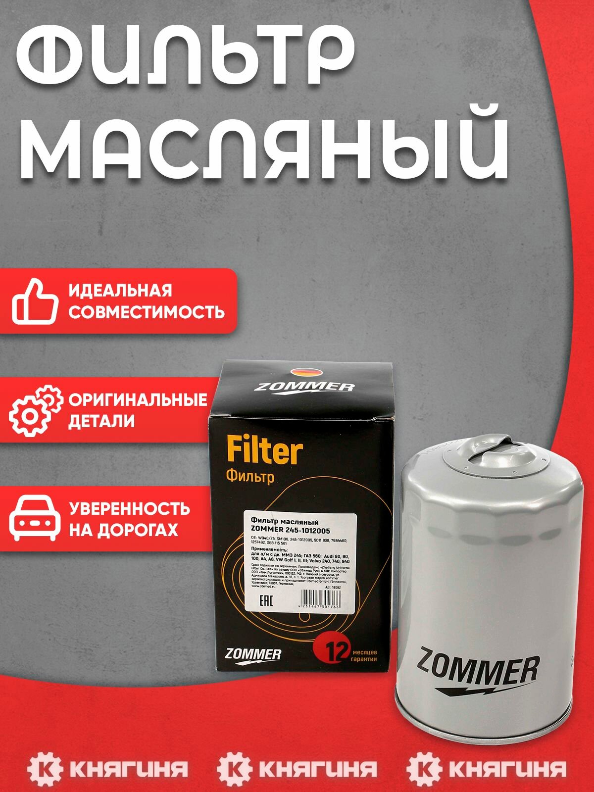 Фильтр масляный для дв. 245, 560