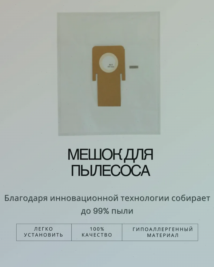 Мешок для THOMAS Twin TT Orca, Twin Tiger, Victor