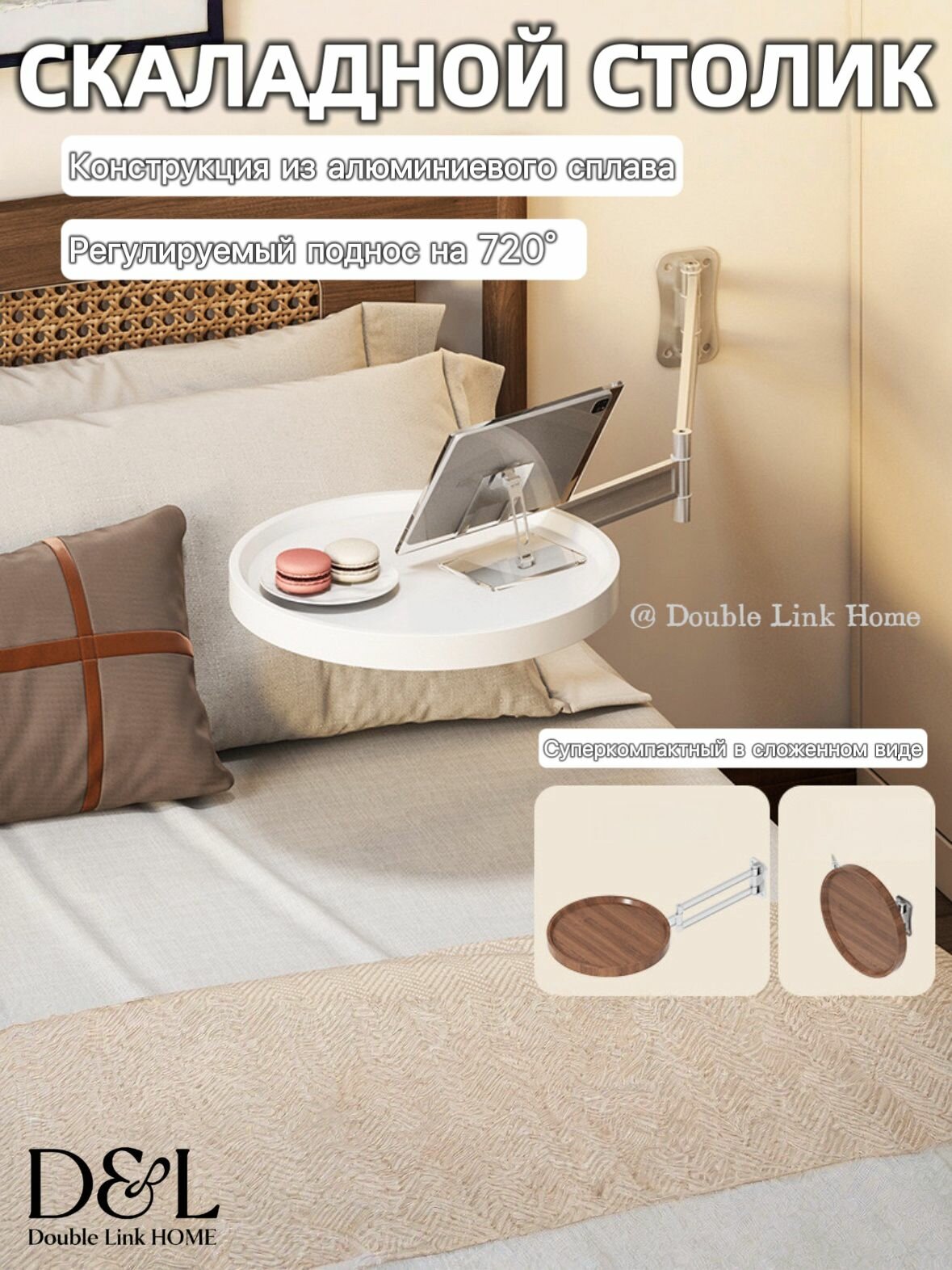 Приставной столик, 28х28х2.5 см