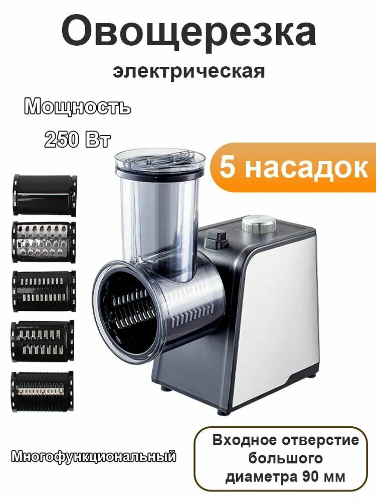 Овощерезка электрическая измельчитель,5 насадок, Кухонный комбайн, терка для овощей/сыра, машина для салата и фруктов