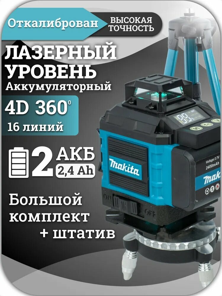 Лазерный уровень/нивелир Зеленыйлуч