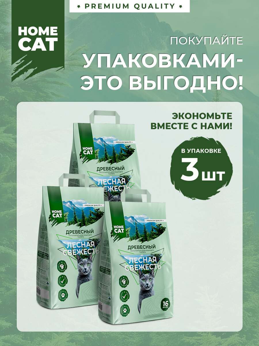 Наполнитель для кошачьего лотка HomeCat "Лесная свежесть", древесный, 16 литров, 3 уп.