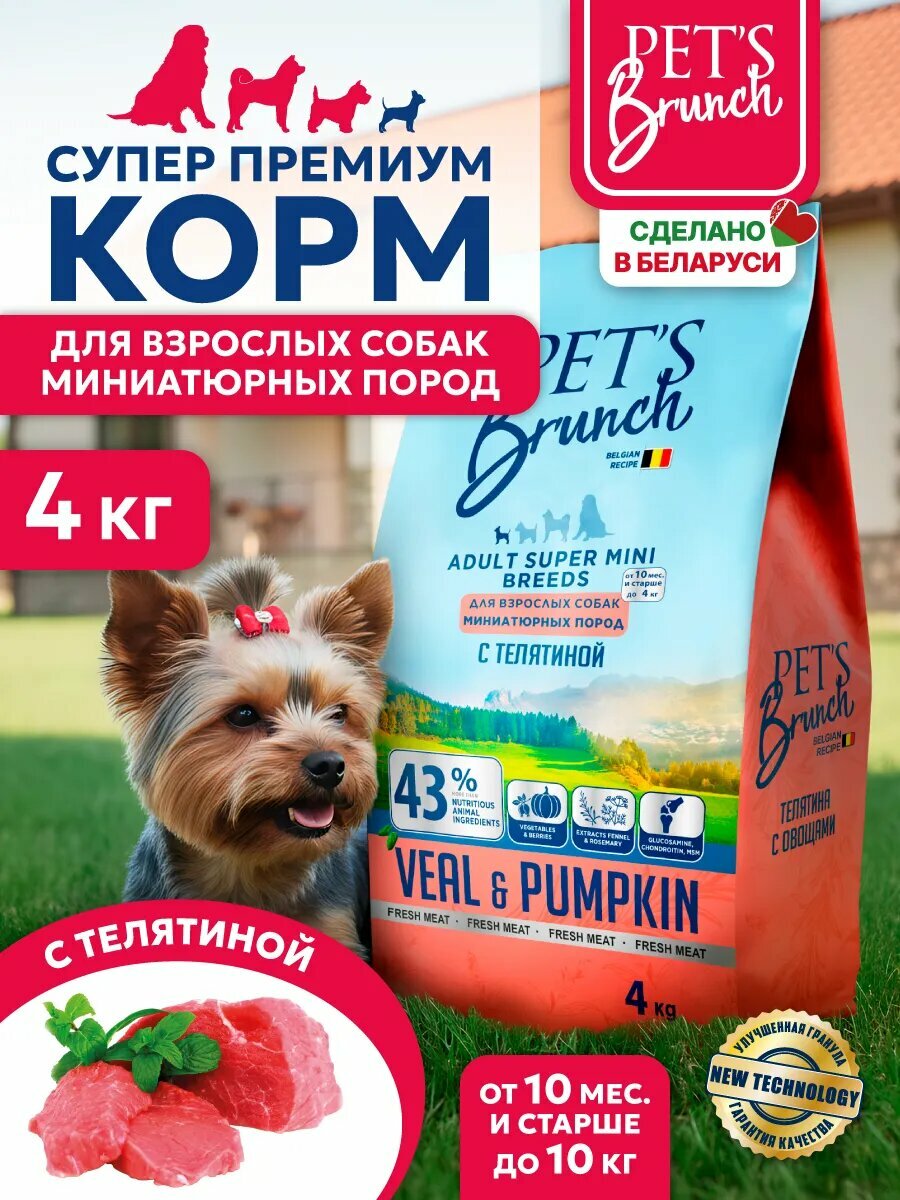 Корм сухой для собак миниатюрных пород с телятиной 4кг