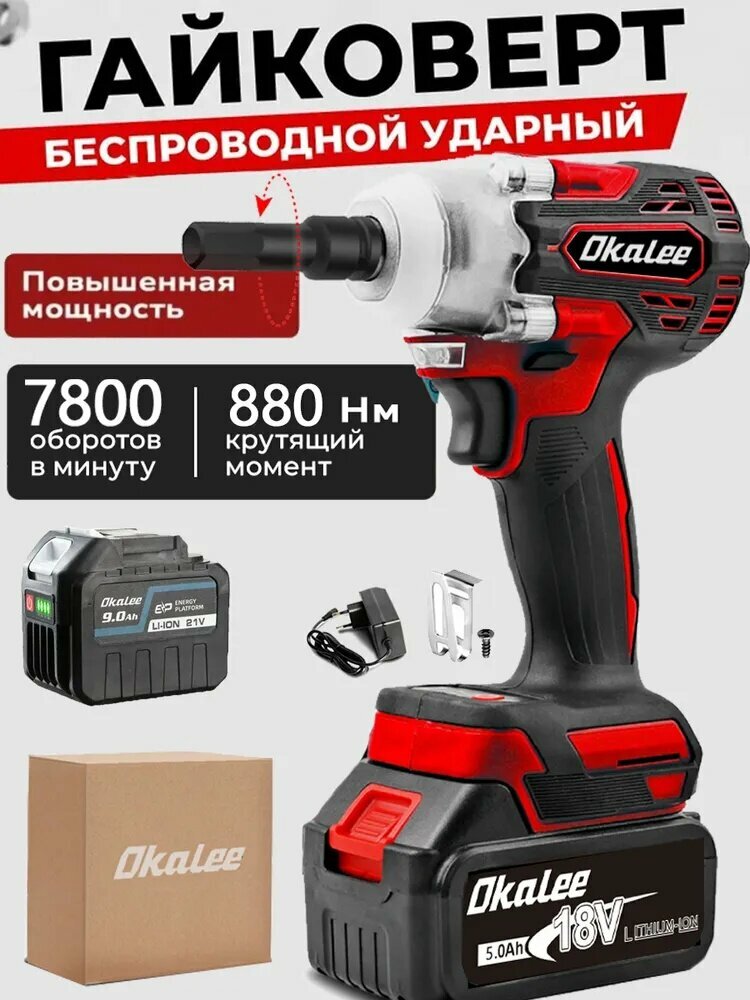 OKALEE Бесщеточный электрический гайковерт 880 Н. М, "1/2"/"1/4", универсальный с ударной головкой 22 мм для легкого снятия шин-Нет батареи
