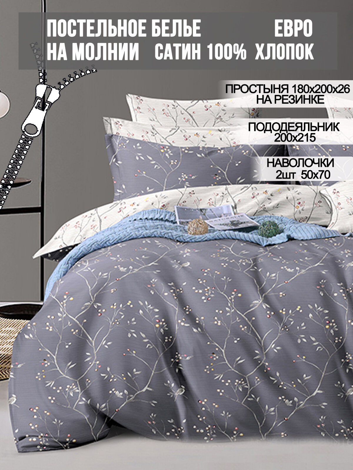 Постельное белье Milky Garden "Harmony" евро наволочки 50х70 2шт Простынь на резинке 180х200 см Пододеяльник 200х215 см