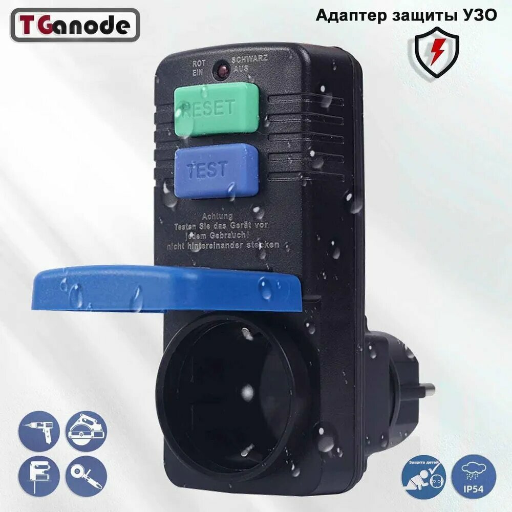 Розетка УЗО, Адаптер розетки для защиты от утечки, отключение тока 30 мА