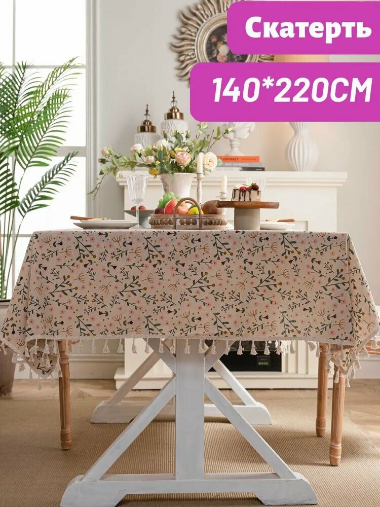 HOMEPQ Скатерть Полиэстер 140x140см